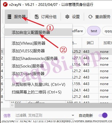 v2rayN负载均衡配置（基于xray内核）-建站与VPS